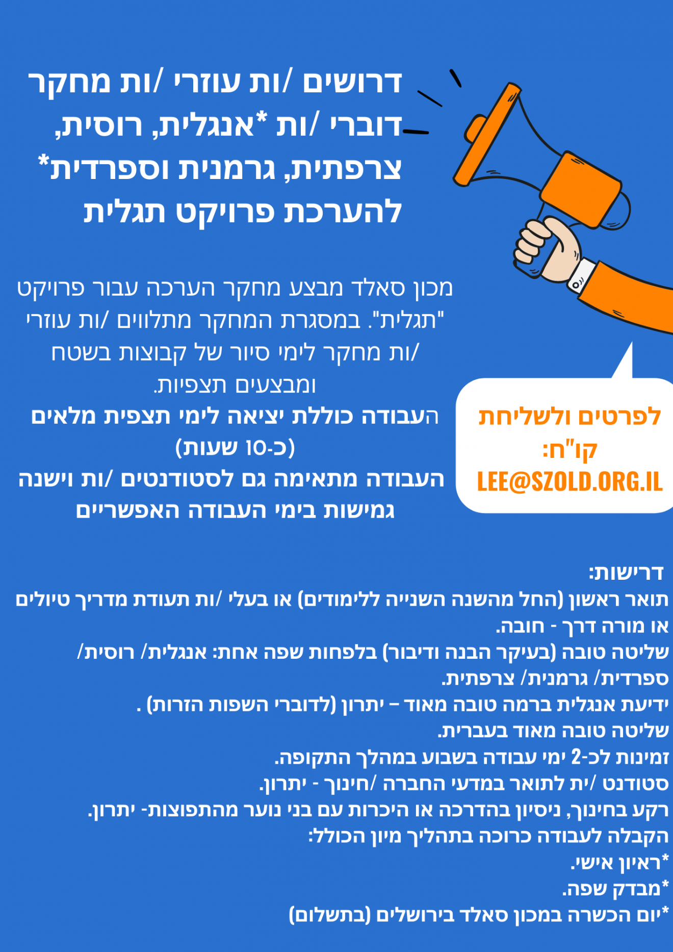 דף הבית - מכון הנרייטה סאלד